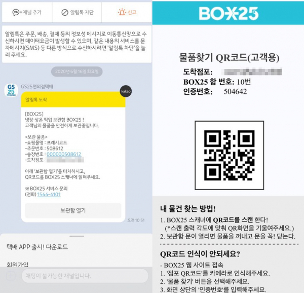 [체험기] GS25-BOX25로 샐러드 주문해 본 1일 편샐족