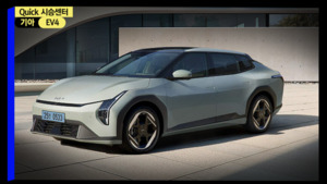 [영상] “500㎞에 3000만원”···칼갈은 기아 ‘EV4’